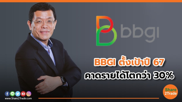 BBGI ตั้งเป้าปี 67 คาดรายได้โตกว่า 30% | Share2Trade